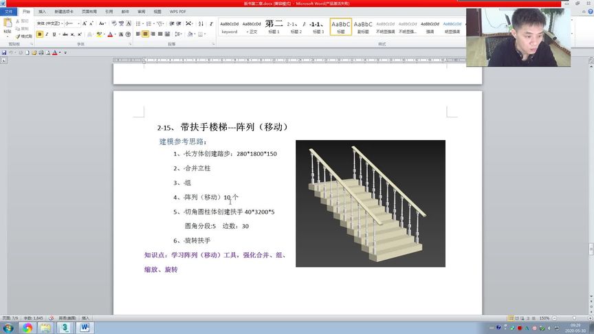 3dmax室内设计综合实例阵列命令使用解析及绘制画梯子和台灯风铃