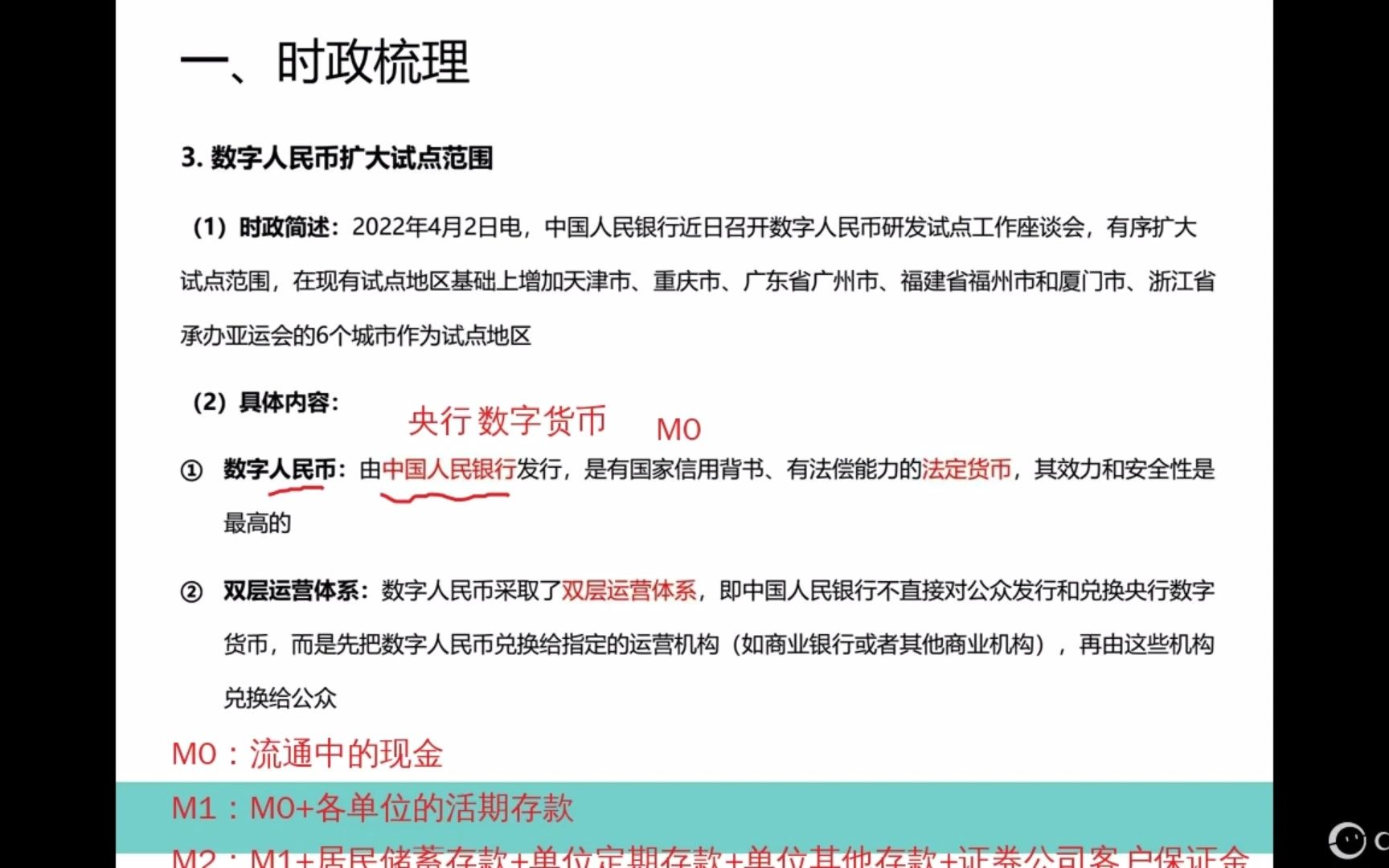 【06】公考时政精选:数字人民币扩大试点范围