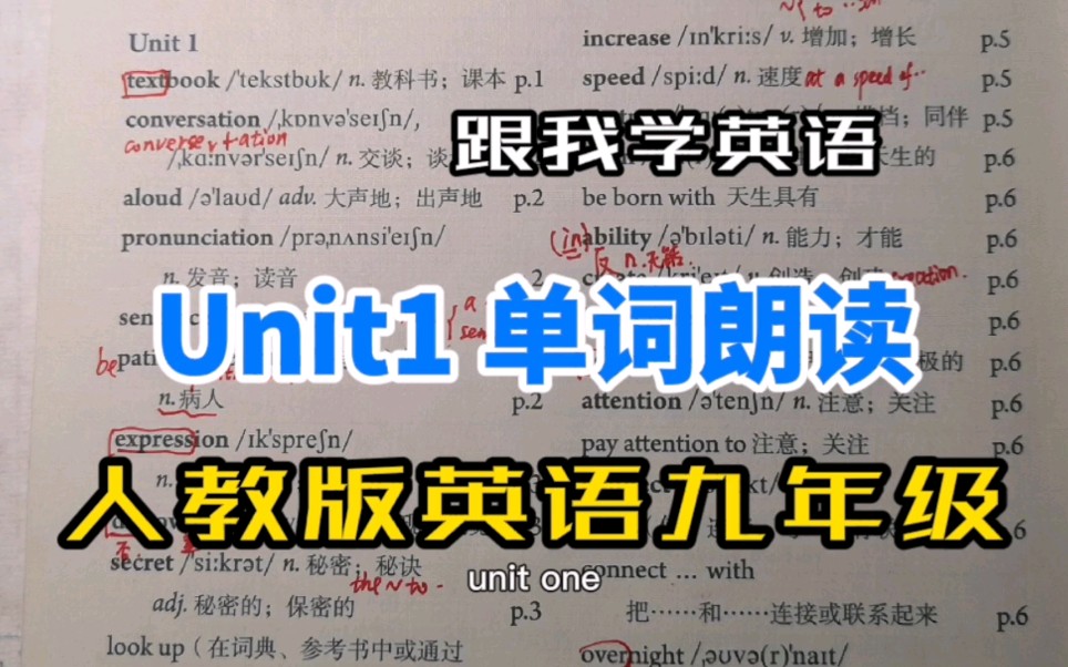 人教版英语九年级Unit1单词朗读