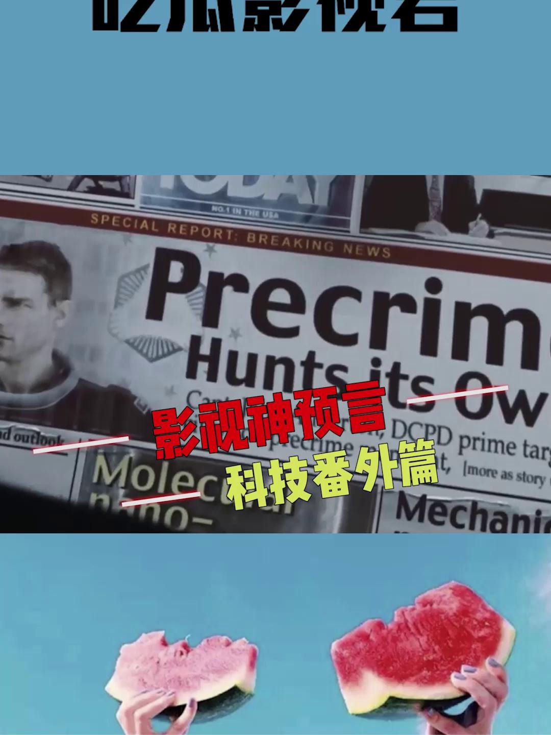 .有AI作画,首部手机受剧情启发 #影视 #科幻 #搞笑 #抖音二创激励计划