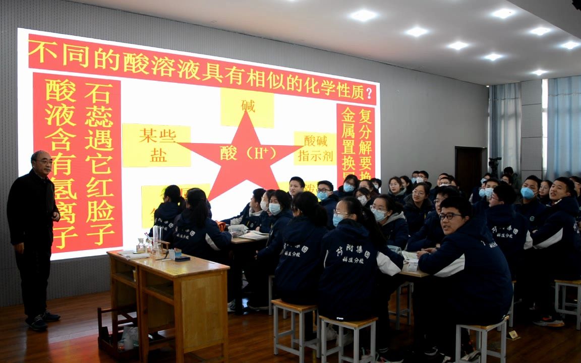 中和反应(市区教研活动公开课)(执教:姚元芝)