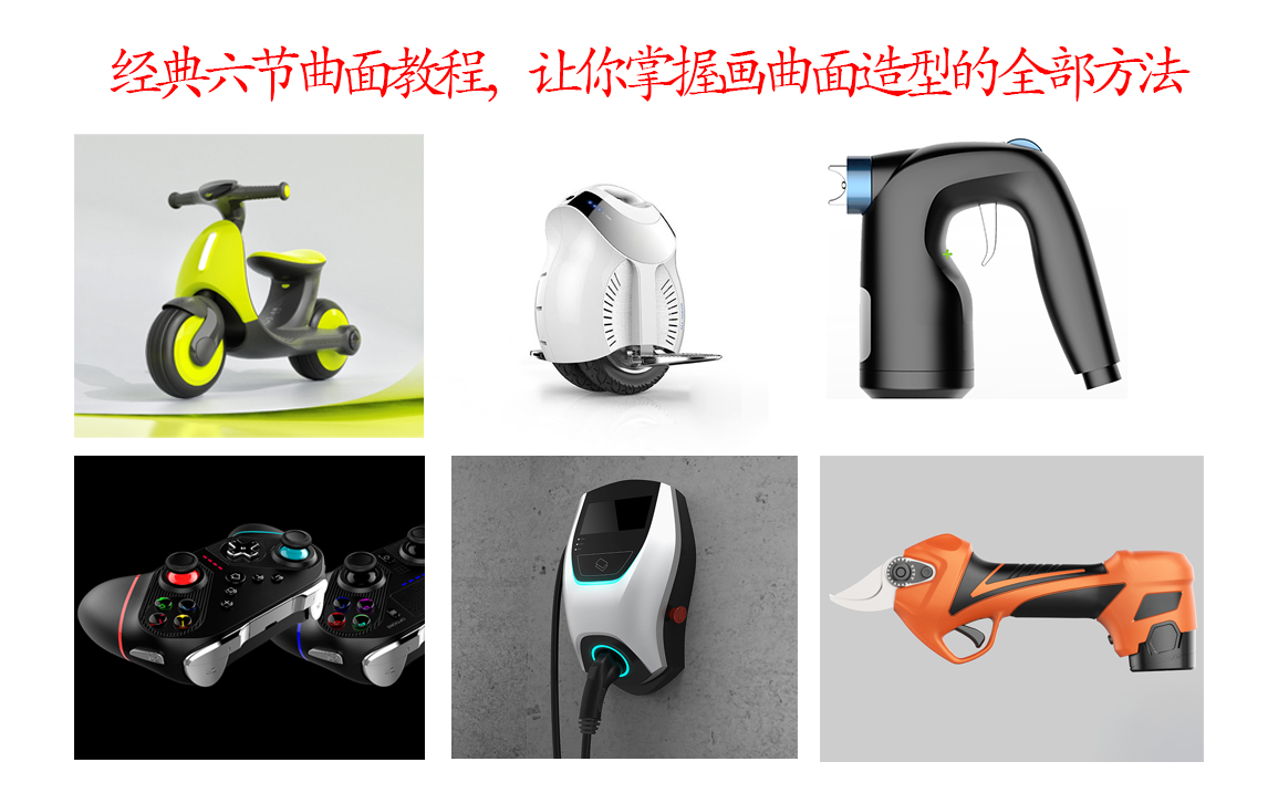 PROE/CREO 经典六节曲面教程,让你掌握画曲面造型的全部方法