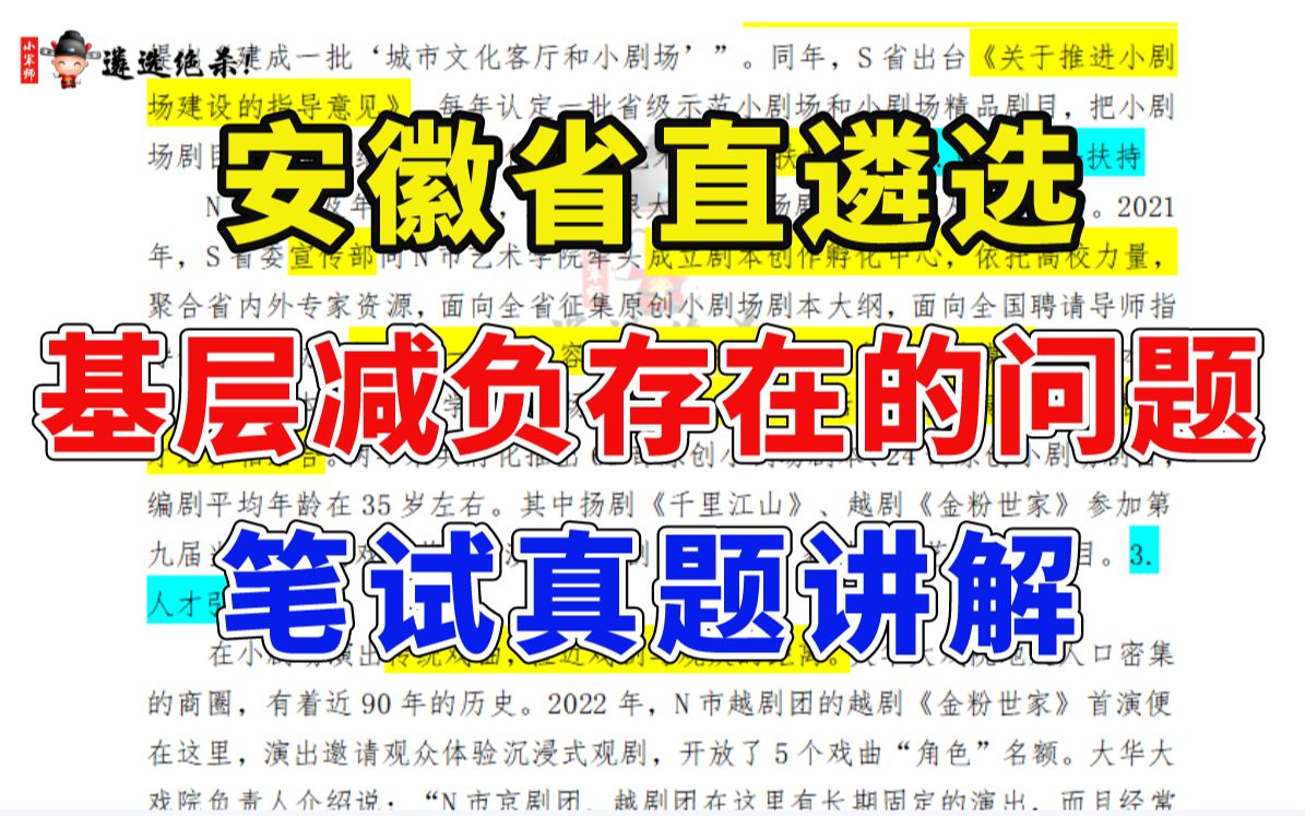 2022年11月19日安徽省直遴选笔试真题讲解(小军师遴选)