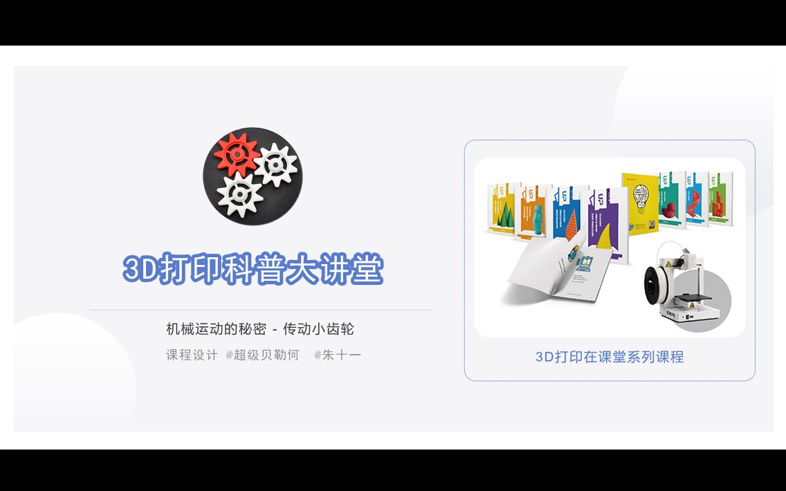 【123D Design】3D打印视频课程_物理篇_02