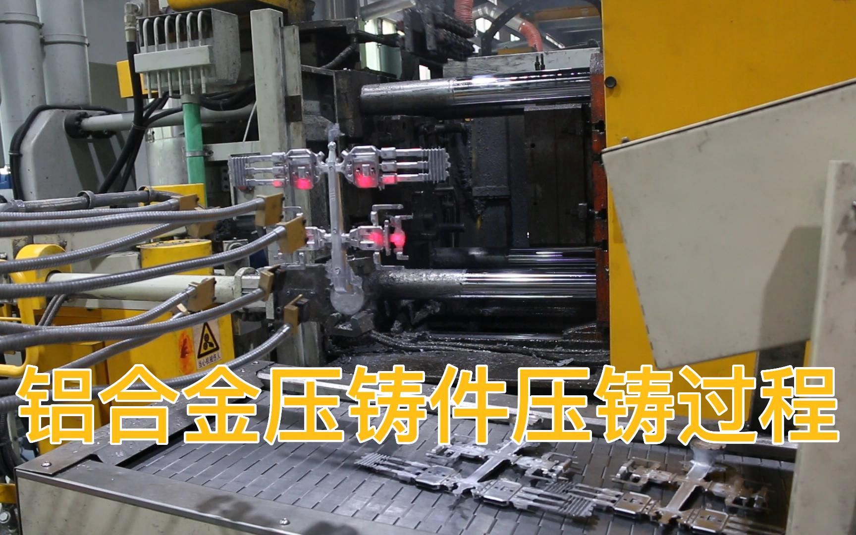 你知道铝合金压铸件是怎么生产出来的吗