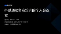 5.12服务商培训学习会议内容