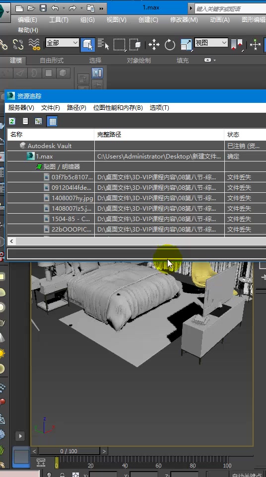 3DMAX教程-材质丢失怎么找回