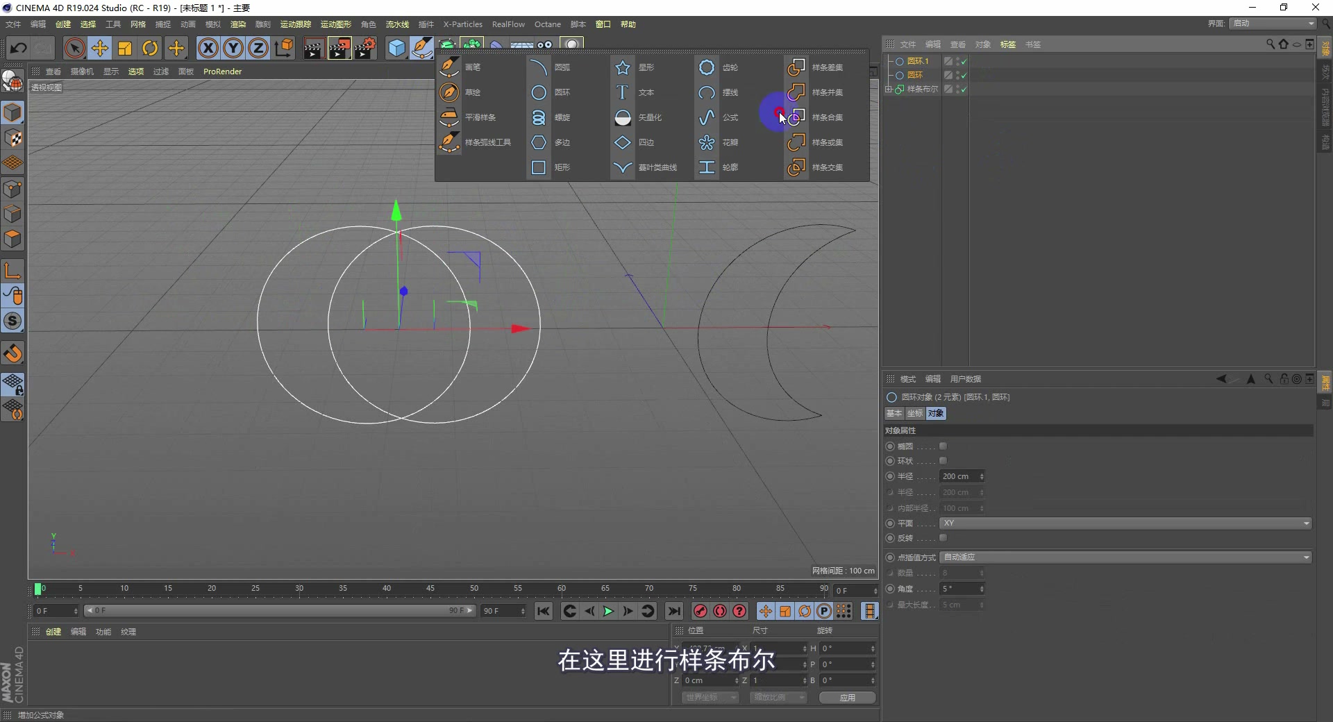0基础自学C4D入门教程30集