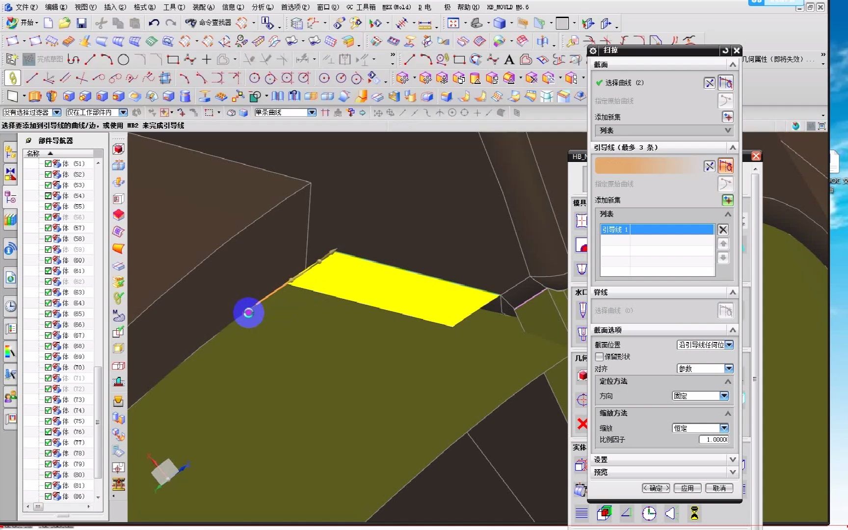 UG模具设计做局部分型面