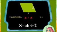 苏教版五年级上册三角形面积公式的推导