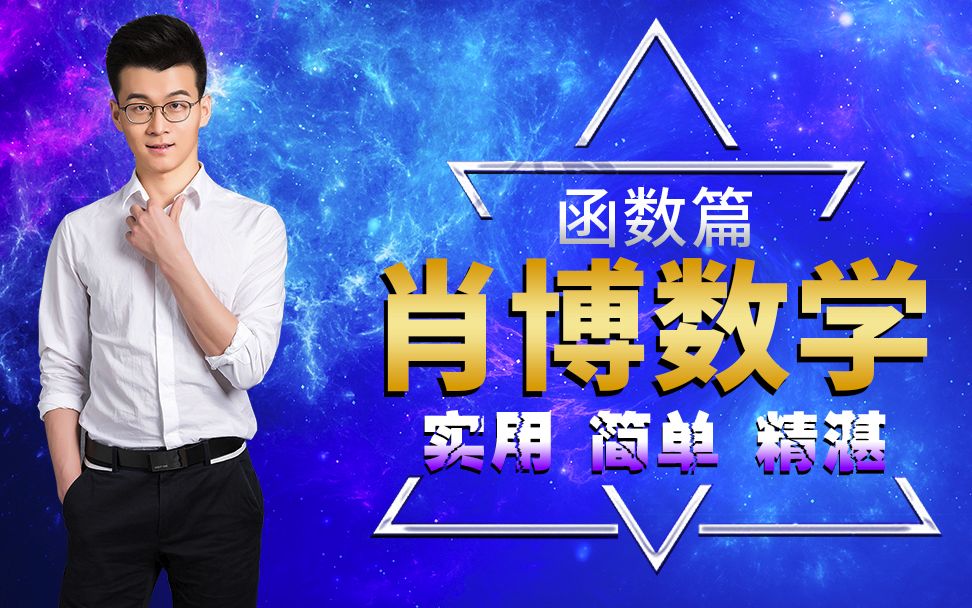 高中数学函数之构造函数的逆天解题思维,高效实用