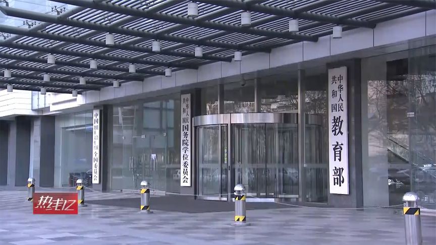 教育部:曝光七起违反教师职业行为十项准则典型案例丨《热线12》