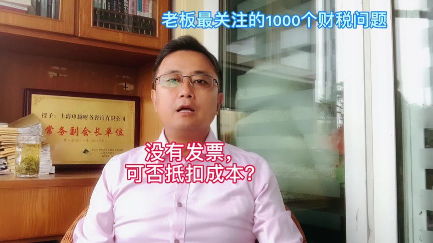 没有发票如何抵扣成本。 #税务筹划 #智会计 #会计 #企业管理