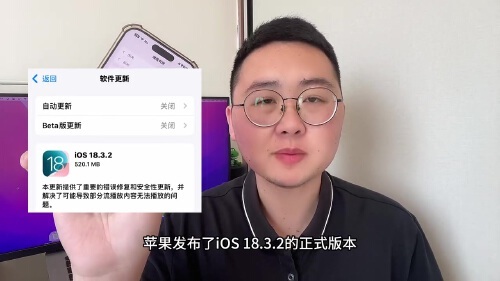 苹果发布ios18.3.2正式版,新系统终于来了