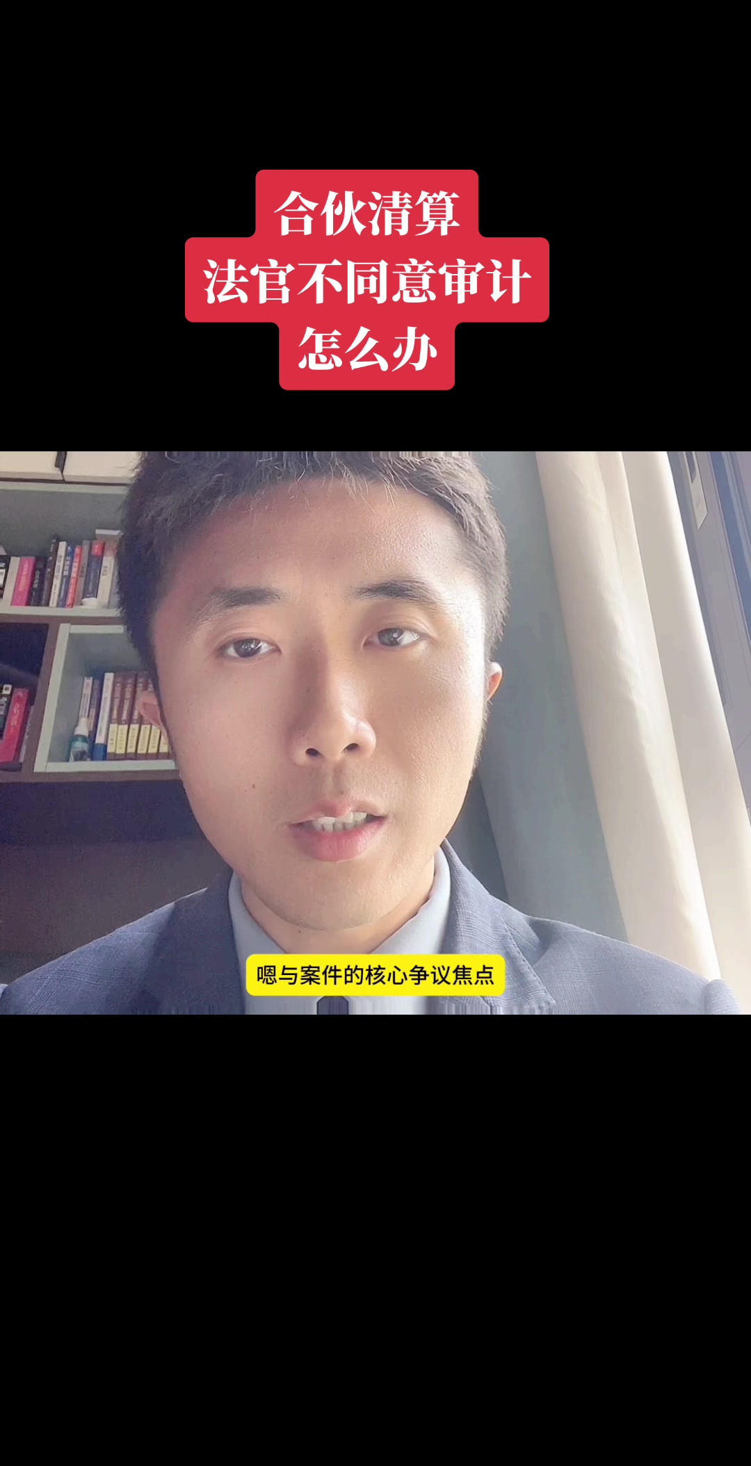 合伙清算,法官不同意审计,怎么办? 合伙清算,法官不同意审计,怎么办?#...