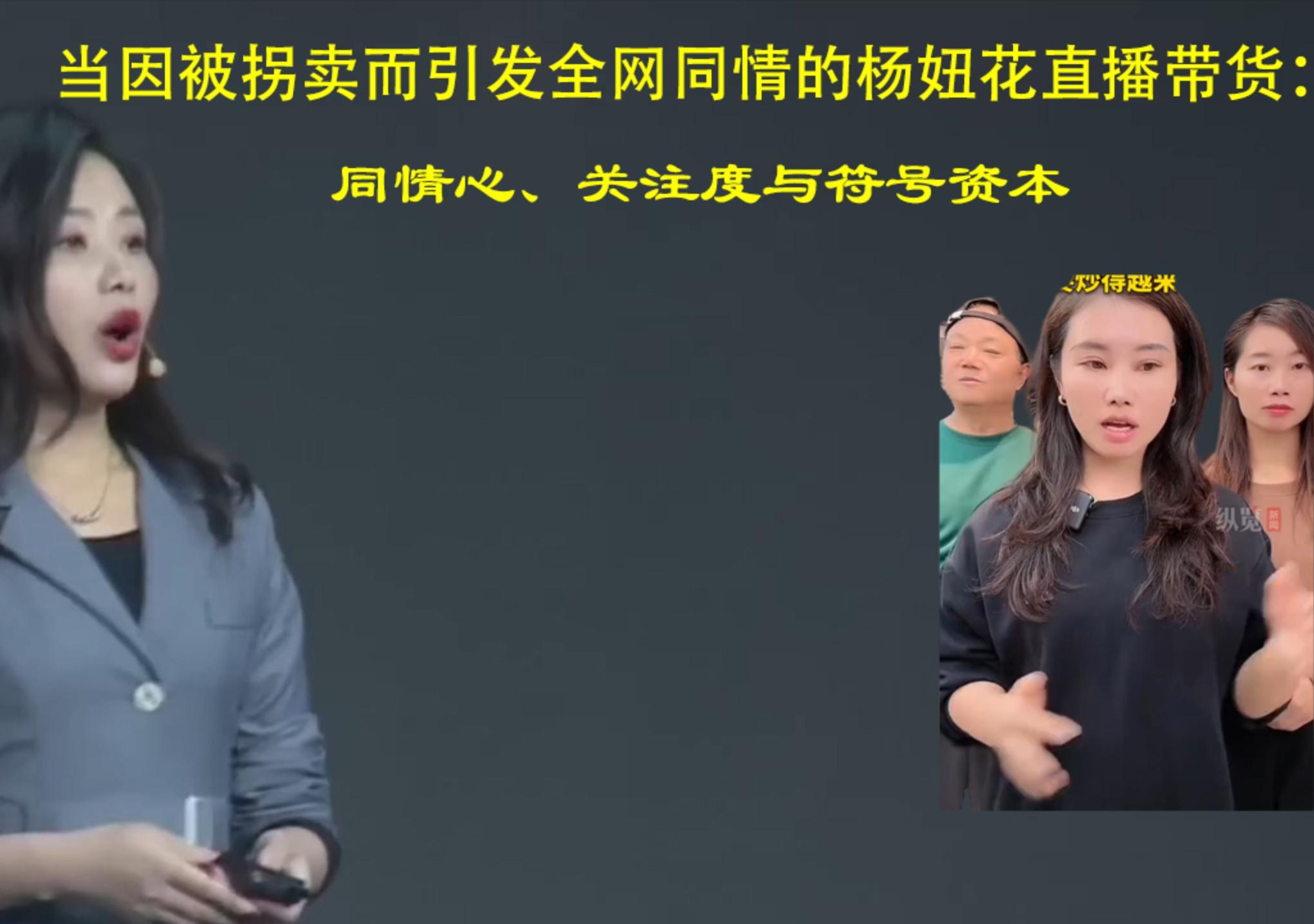 当因被拐卖而引发全网同情的杨妞花直播带货:同情心、关注度与符号...