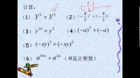 同底数幂的除法教学视频