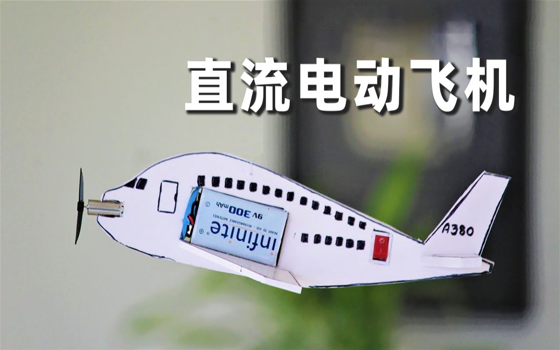 印度手工大神教你制作简易小飞机模型