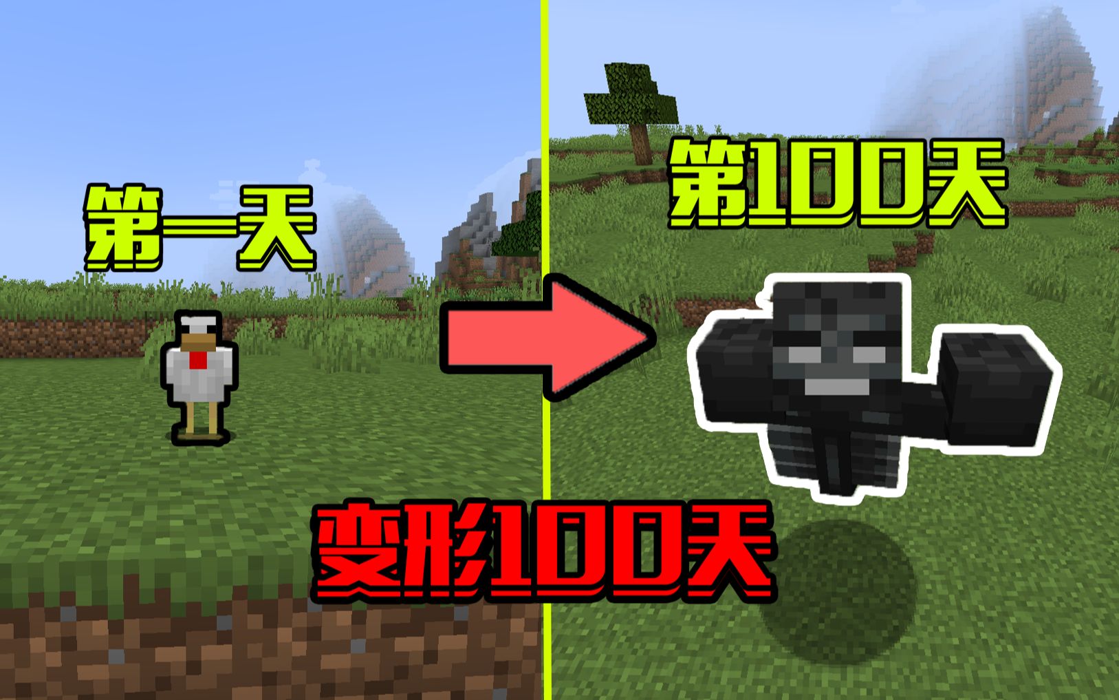 ...新生物,并且拥有他的技能和体型,你能否生存下去#我的世界Minecraft