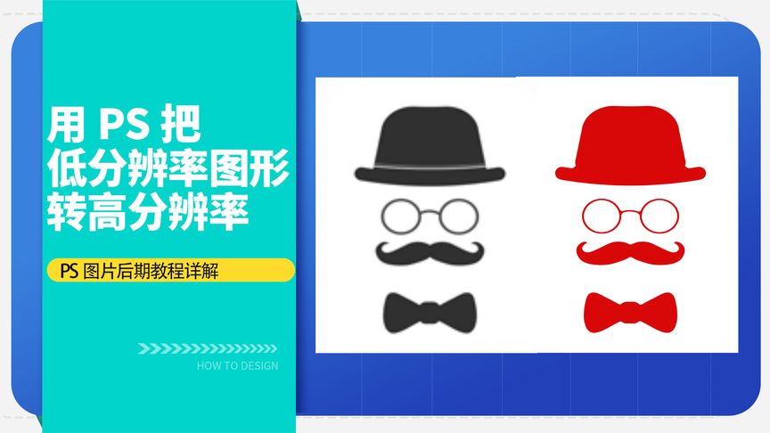 PS把低分辨率图片转高清方法【PS设计画圈】