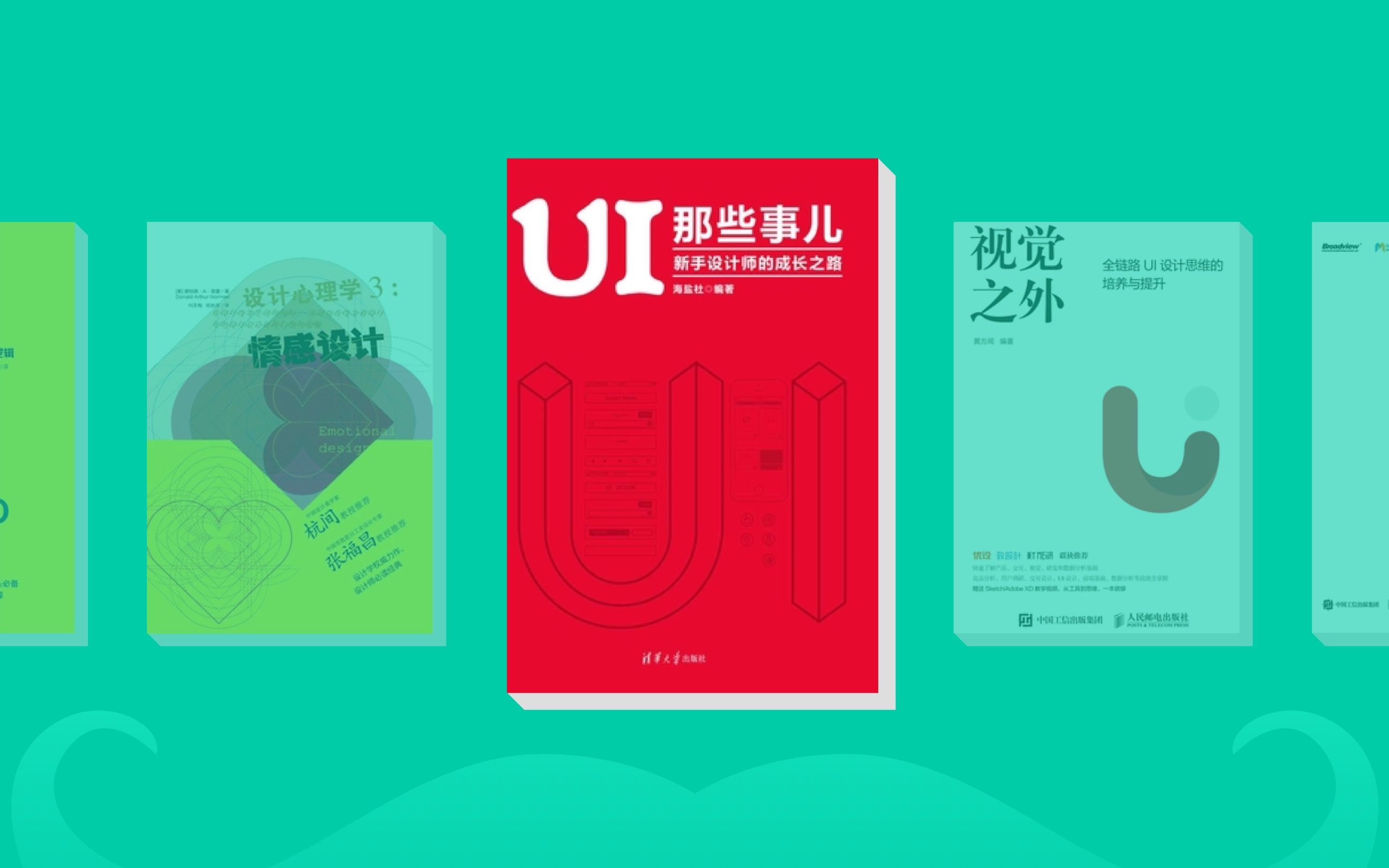 设计师必读书籍之《UI那些事儿-新手设计师的成长之路》