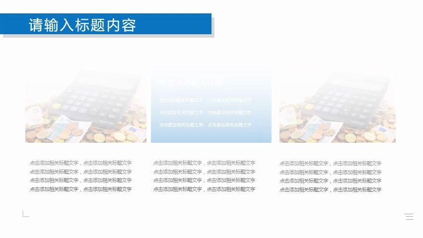 轻松理财从融把握财务知识培训PPT模板