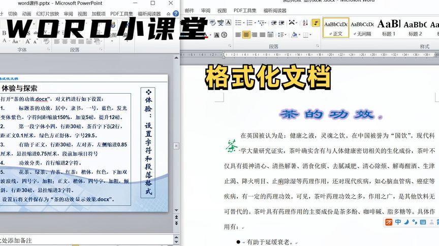 word教学——文档如何格式美化文档视频