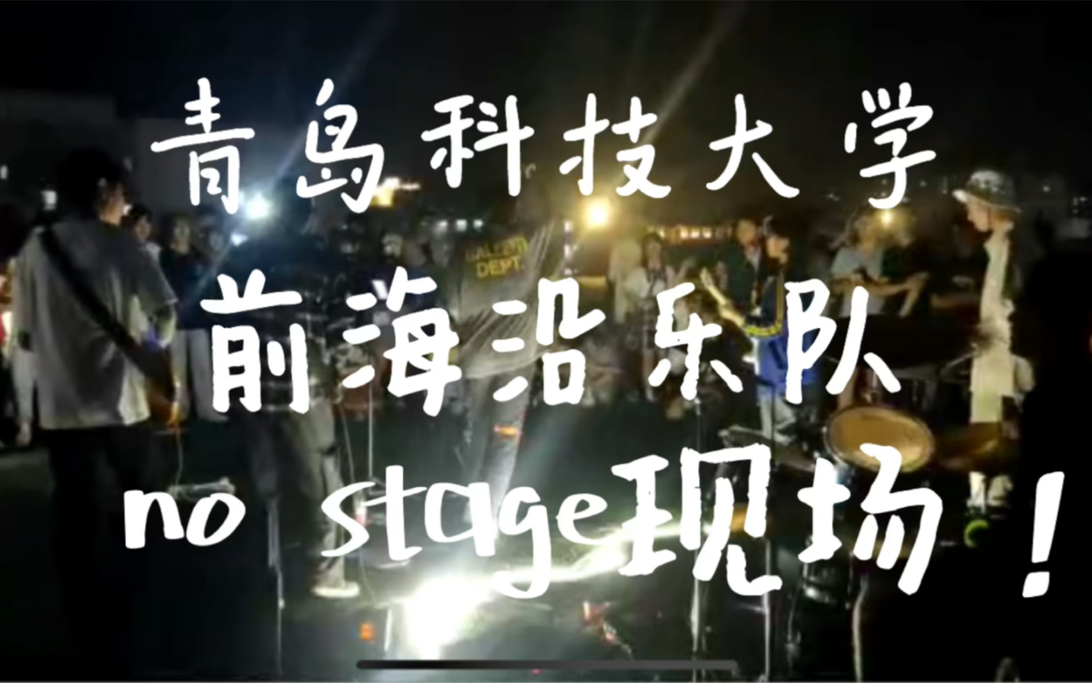 大学乐队就要这么搞嘛!想去海边、河流、无法坠入爱河、花火四首连...