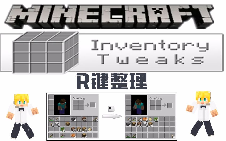 【R键整理】我的世界Minecraft模组介绍#1:妈妈再也不用担心我的背包...