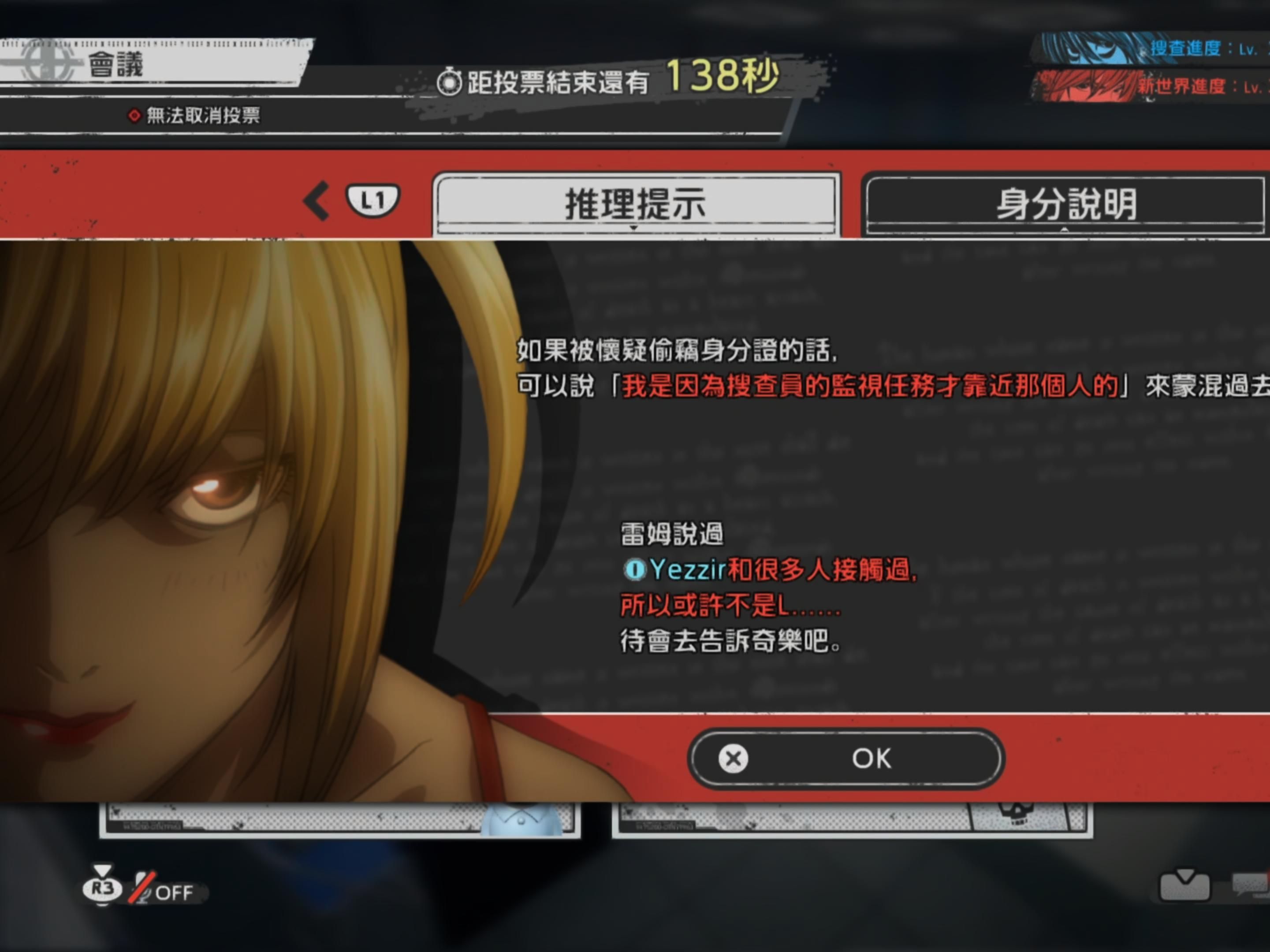 PS死神笔记本暗影任务外服全拿ID身份证真死神之眼弥海砂全杀胜利