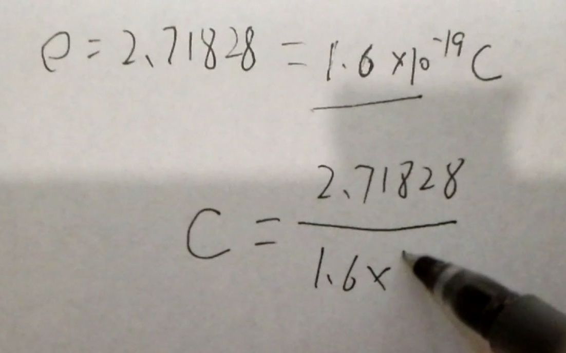 众所周知,数学e和物理e是不一样的