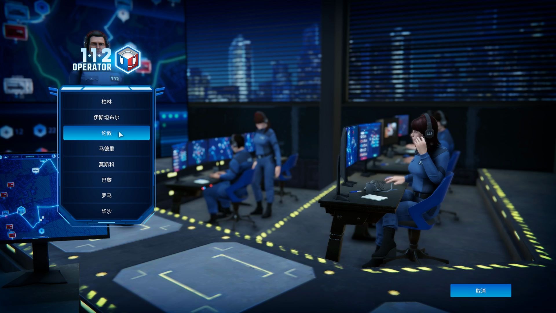 接警中心,需要帮助嘛?【112接警模拟器】柏林战役试玩 112 Operator