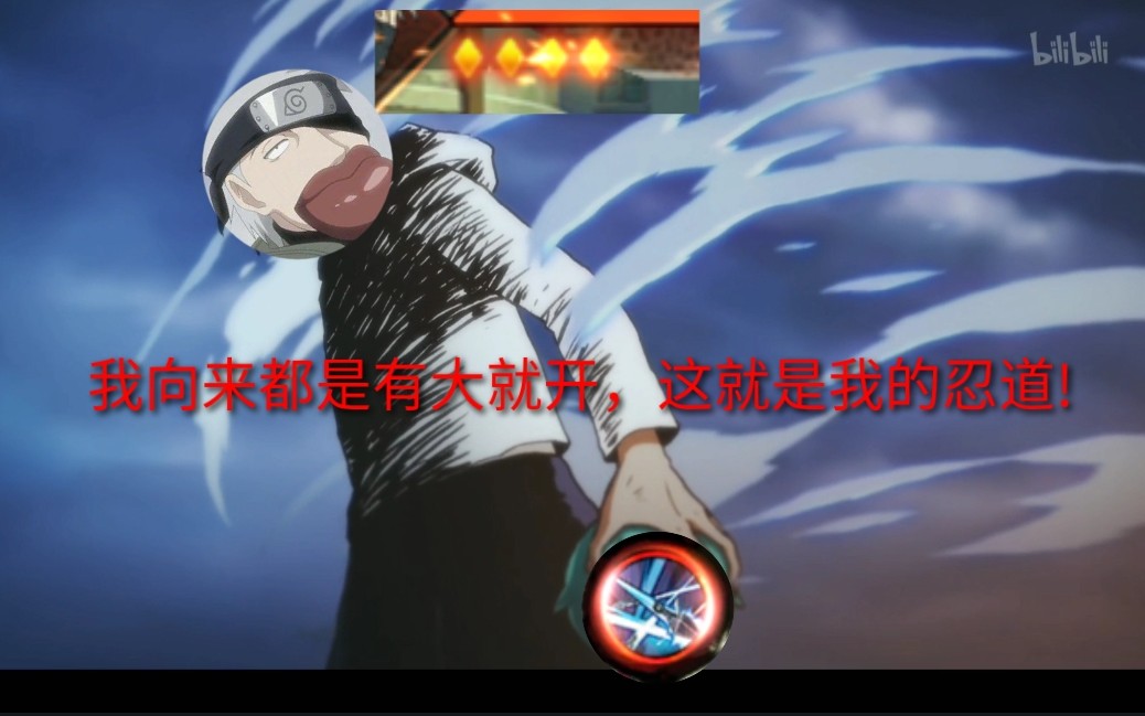 极其详细的神威卡卡西教学,让你轻松上暗部!(学不会就来捶我!)