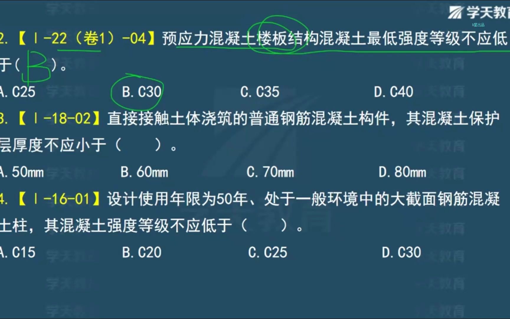 1.8结构设计与构造