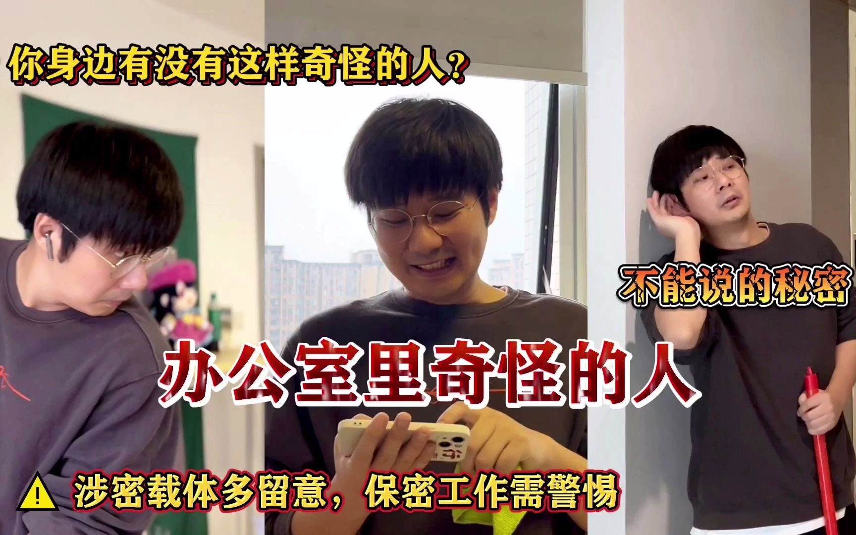 你身边有没有这样奇怪的人?