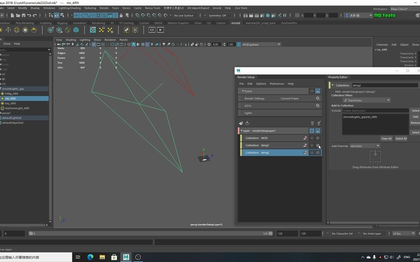 maya新版本RenderSetup使用方法