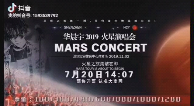 华晨宇2019.11.02深圳宝安体育场演唱会