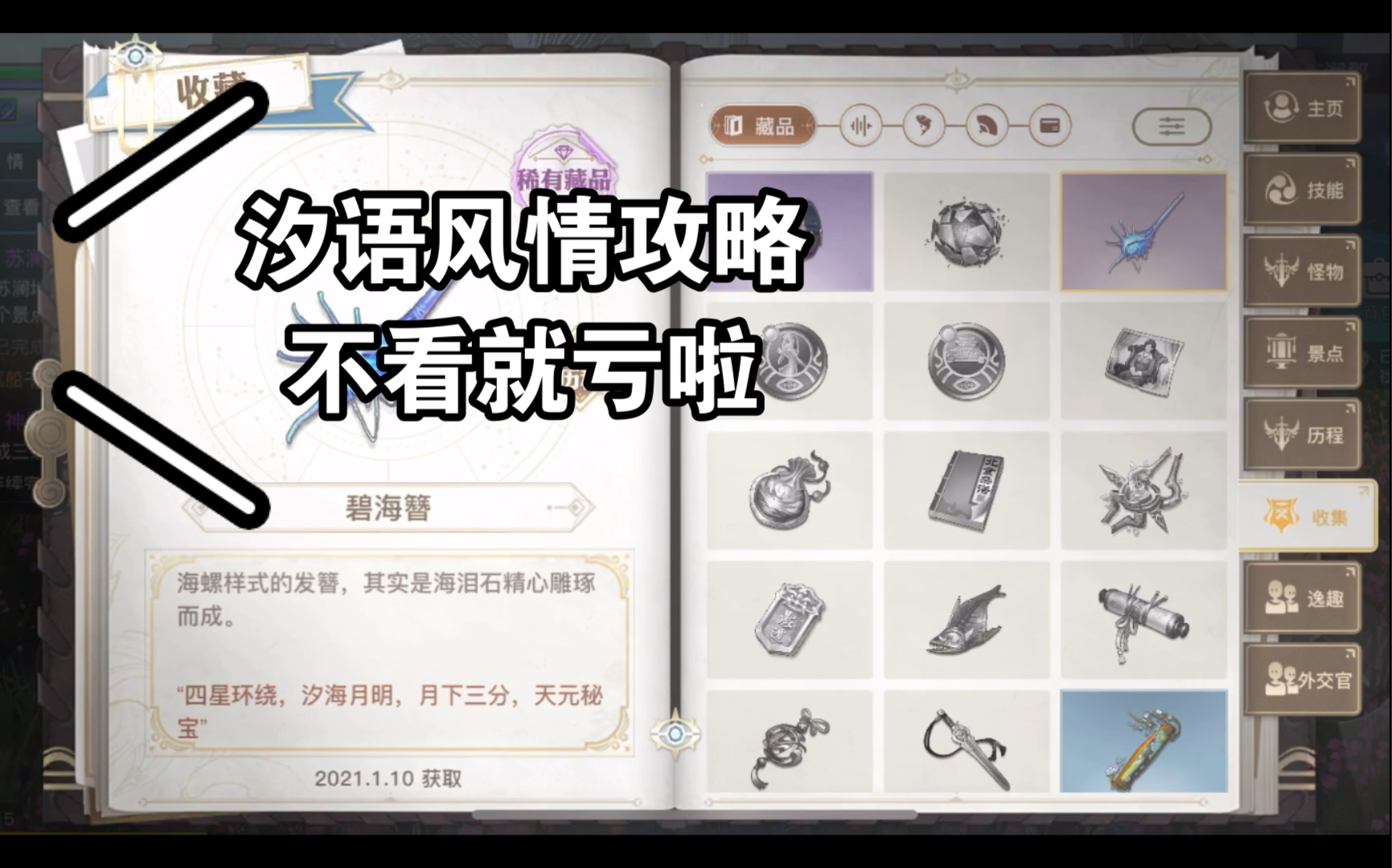 天谕手游,汐语风情最细讲解介绍