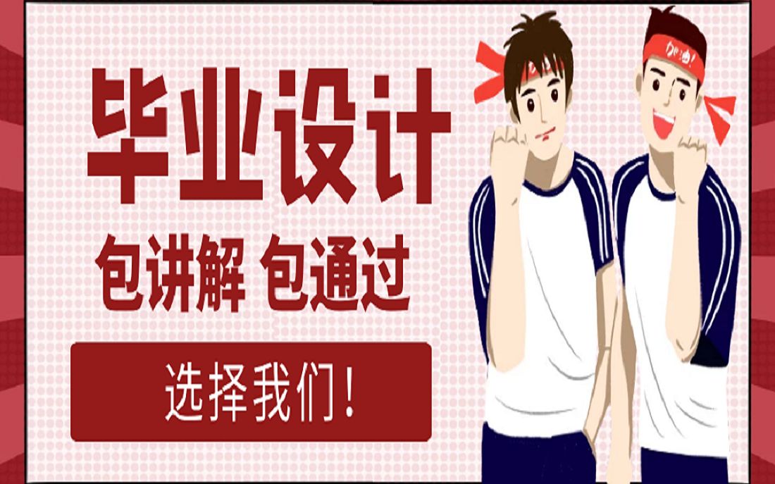 毕业设计答辩看这里教学