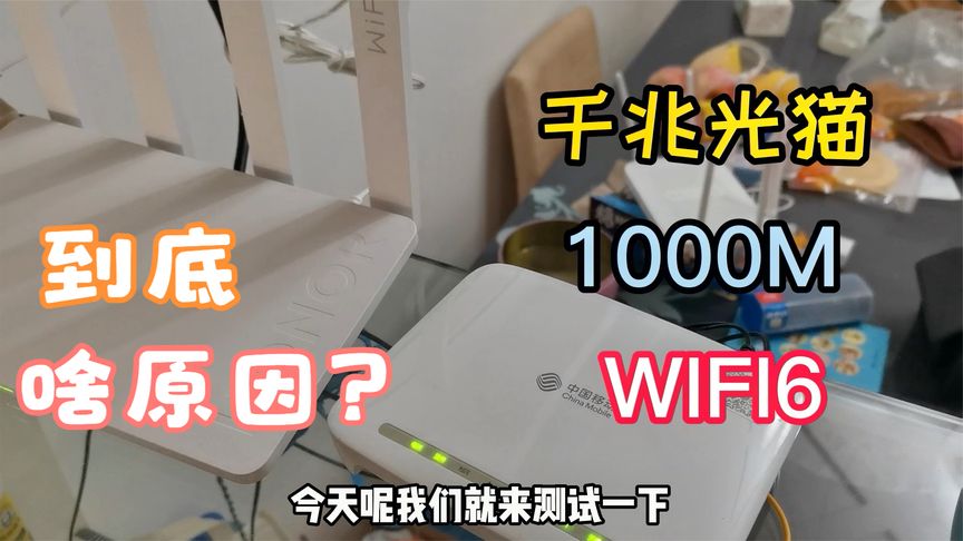 1000M的网速为啥测速只有700多?换设备也不行,最后只能无奈说.