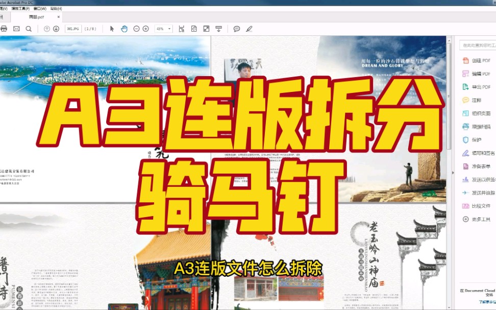 PDF中如何将A3连版文件拆分为A4双面骑马钉文档?