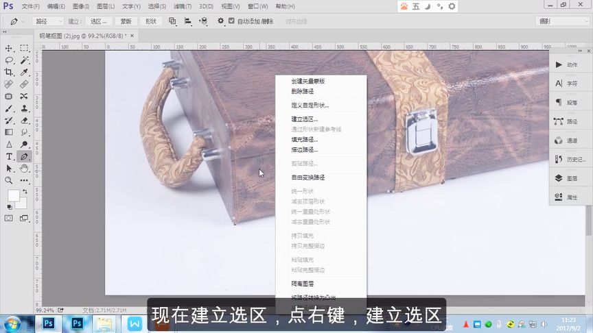ps中比较难学的抠图方法,钢笔抠图,只需十几分钟就学会,第一课