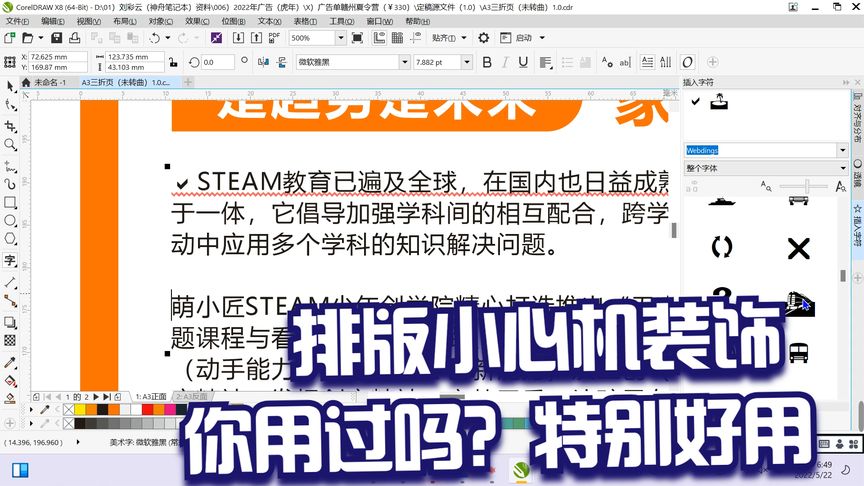 告诉你们CDR装饰功能一个小心机的功能
