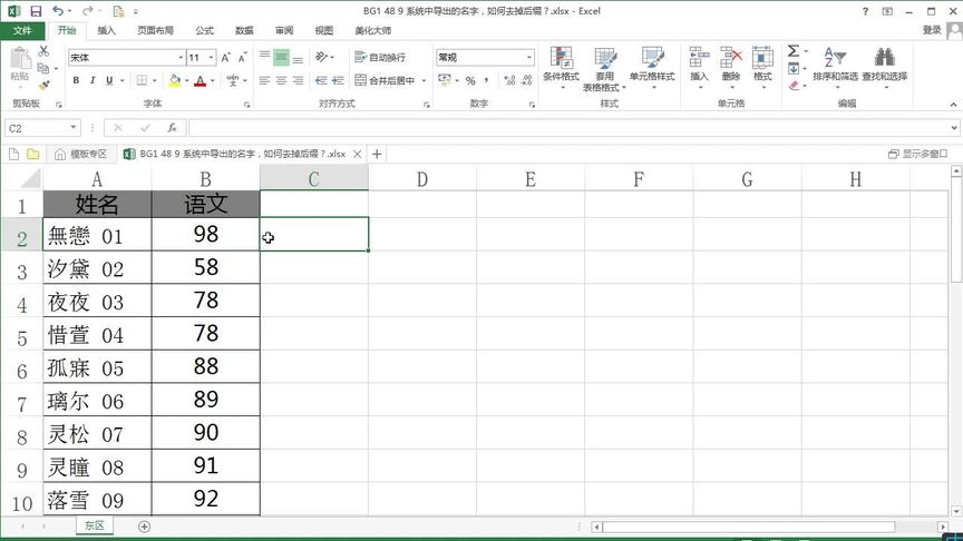 名字后面有乱码怎么办?