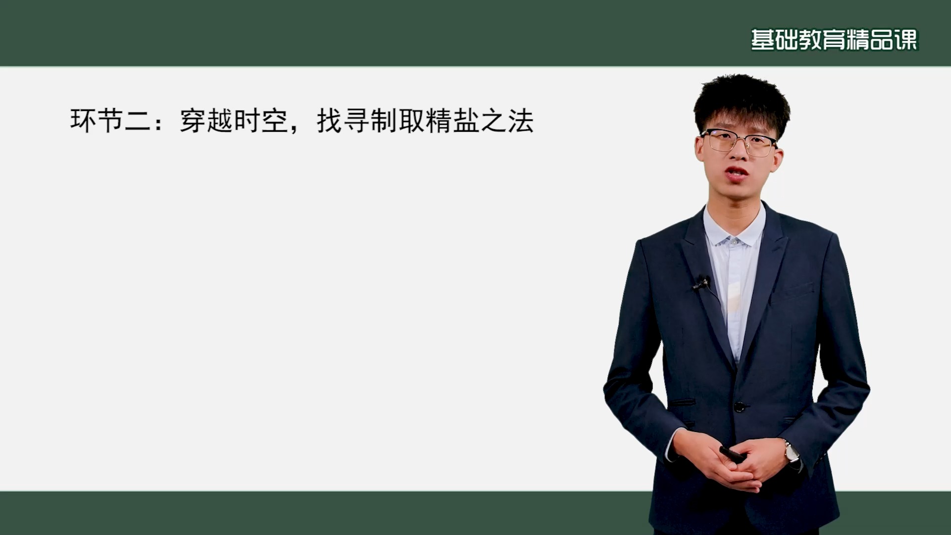 5.3 实验活动4 用化学沉淀法去除粗盐中的杂质离子