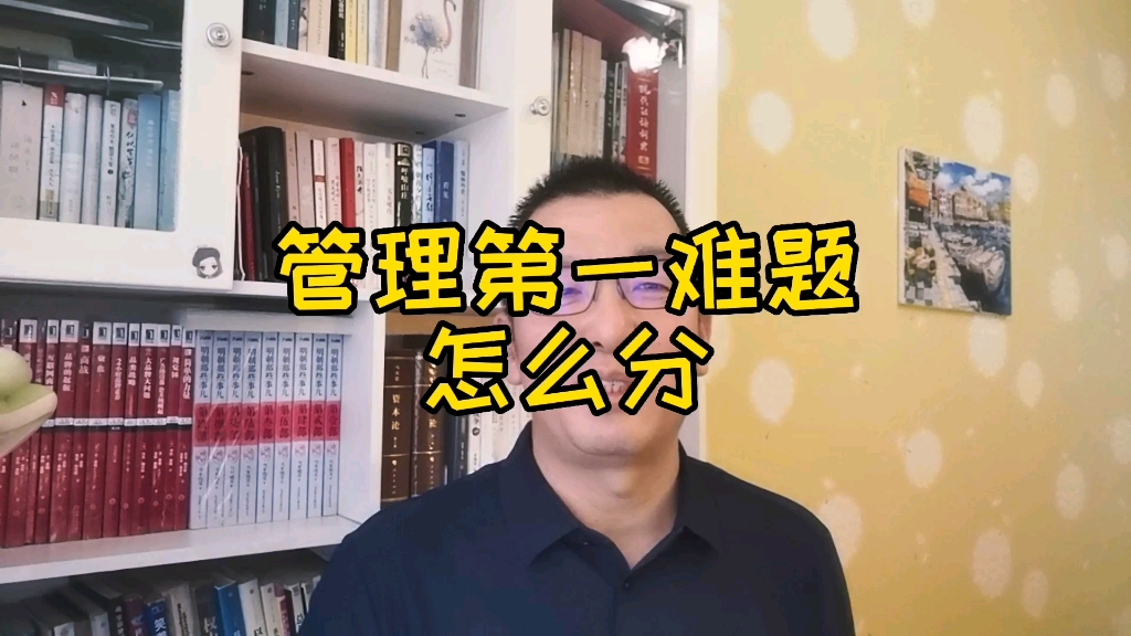 酒店管理第一难题怎么分