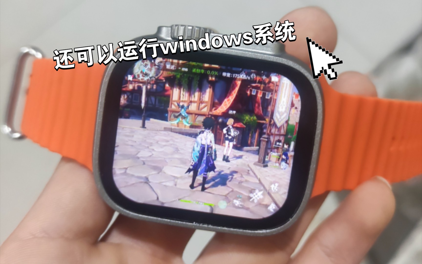 关于华强北s8ultra蜂窝版的优缺点讲解并且成功运行windows系统