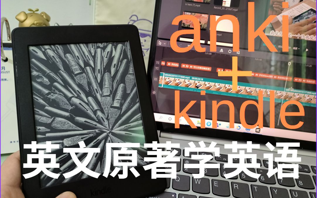 ankindle替代方案|高阶背单词方法,把kindle打造成英语学习利器|kindle...