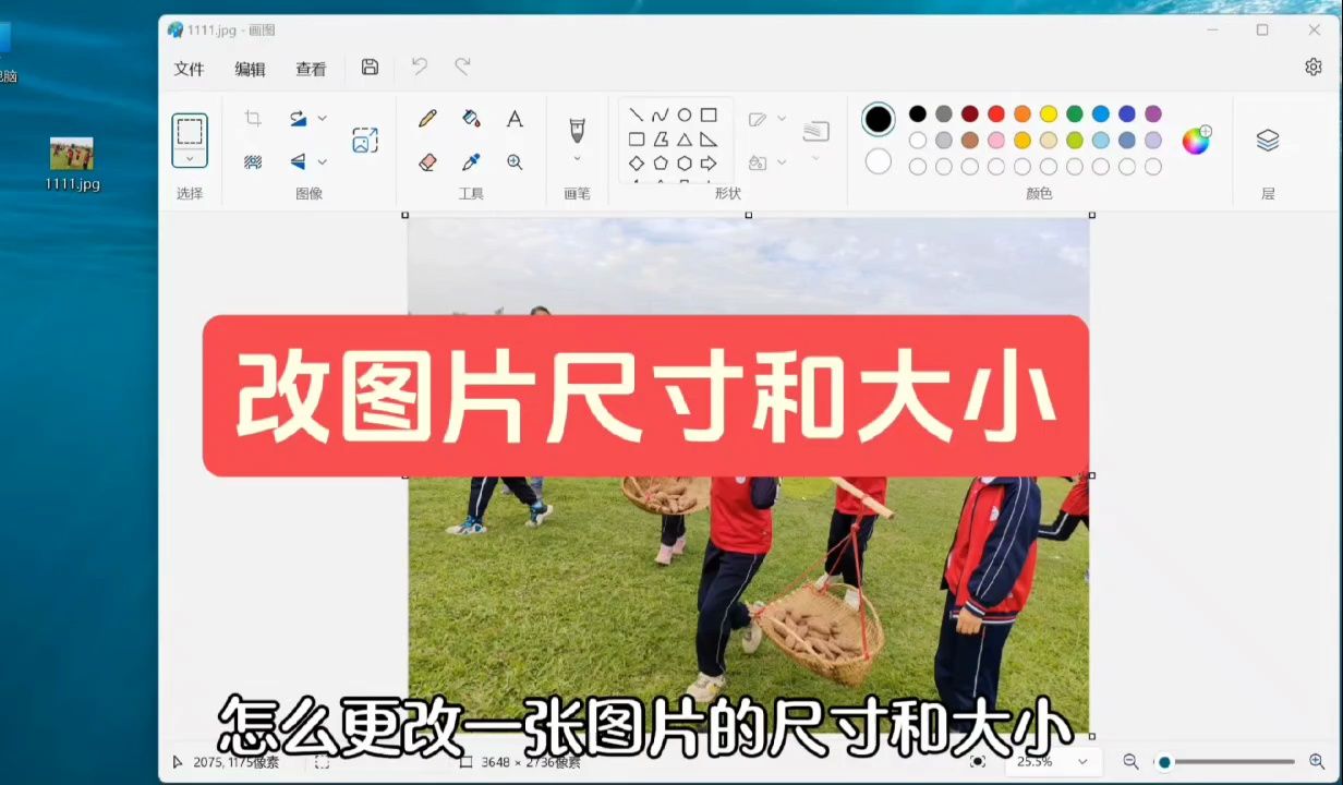 怎么更改图片尺寸大小 修照片改分辨率 压缩图片