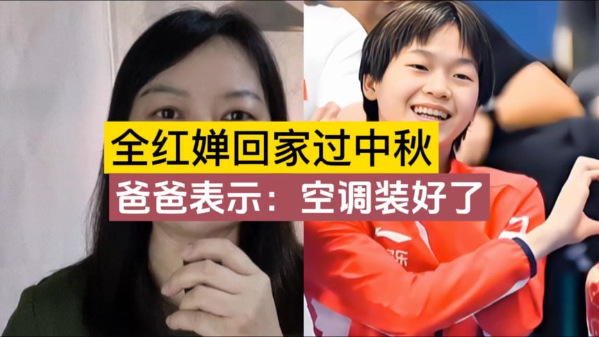 全红婵回家过中秋节了,一到家就给奶奶塞钱。